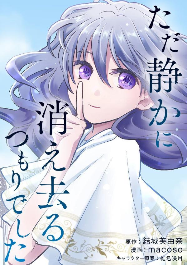 楽天ブックス ただ静かに消え去るつもりでした(1) 結城 芙由奈 9784065383148 本